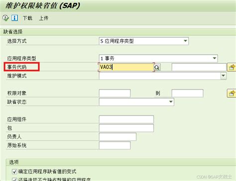 abap开发 权限控制 abap 权限对象 csdn博客