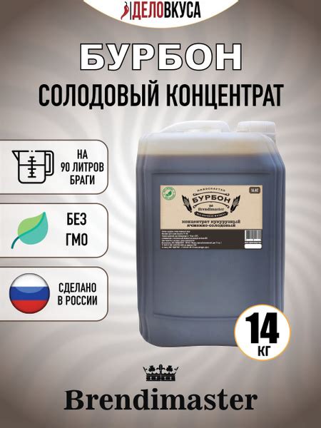 Солодовый концентрат Brendimaster "Бурбон", 14 кг - купить с доставкой ...