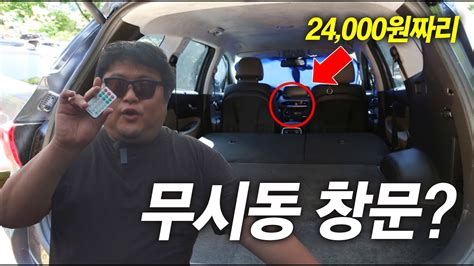이건 정말 처음 알았어요 24000원 짜리 차박용 무시동 창문 차박캠핑에 필수품 Youtube