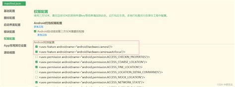 Mui获取相机权限mui调用相机拍照 Csdn博客