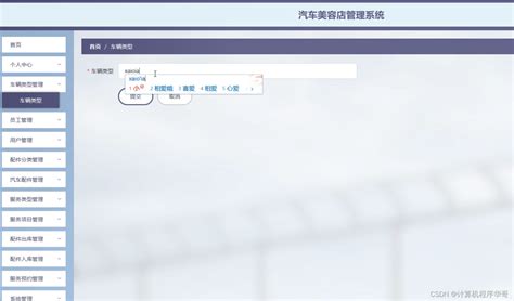 Java毕业设计汽车美容店管理系统（springbootmysqljdk18maven339）开源 汽修美容系统 Csdn博客
