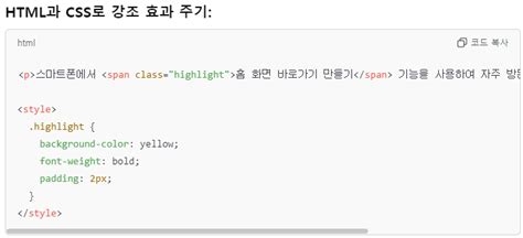 Css 형광펜 밑줄 효과 Css를 활용하여 형광펜처럼 강조하는 방법 3가지 패시브인컴