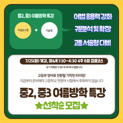 여름방학특강 Kh영어학원