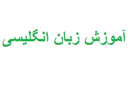 دانلود رایگان کتاب Select Reading Elementary فارسی Pdf جزوه Pdf