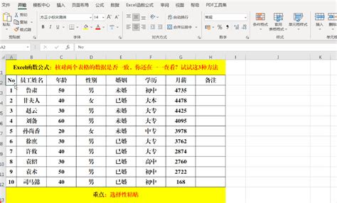 核对两个表格的数据是否一致你还在一一查看试试这 种方法