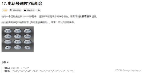 【代码随想录】【算法训练营】【第25天】 [216]组合总和iii [17] 电话号码的字母组合 csdn博客