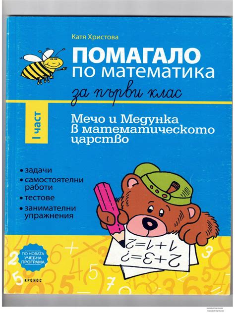 Мечо и Медунка 1 Клас 1 Част Pdf