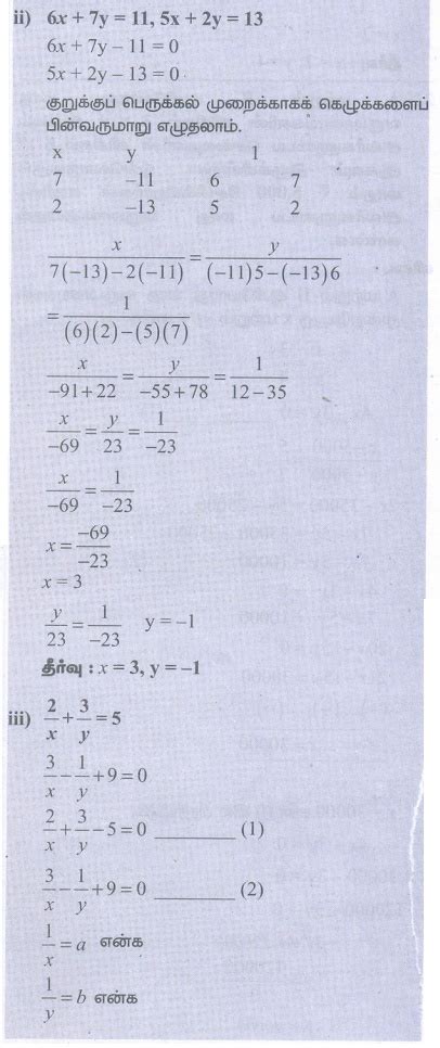 குறுக்குப் பெருக்கல் முறையில் தீர்வு காணுதல் solving by cross