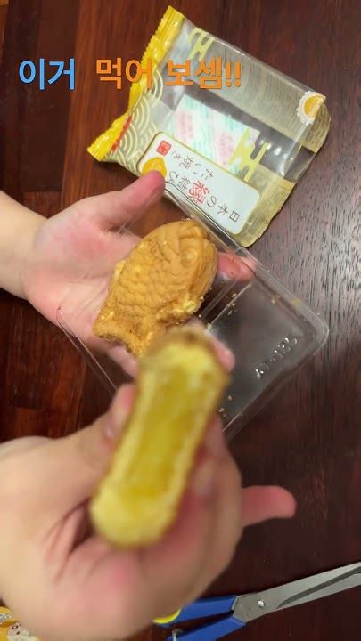 타이야끼 커스터드 크림 맛내가 사랑 한다 Youtube