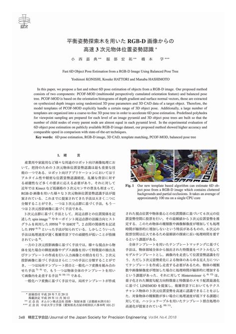 Pdf Fast 6d Object Pose Estimation From A Rgb D Image Using Balanced