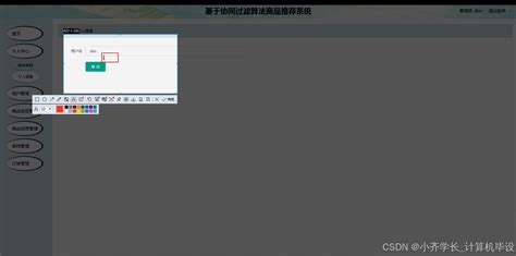 flask框架协同过滤算法商品推荐系统毕设源码 论文 CSDN博客