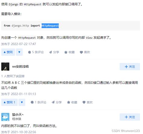 django如何优雅的在某接口对其他接口的调用 django 调用其他接口 csdn博客