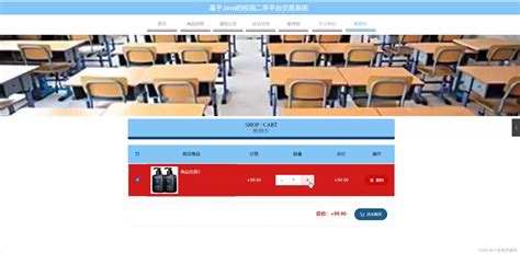 Java基于java的校园二手平台交易系统源码mysql文档 Csdn博客