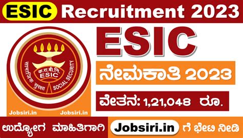 ಉದ್ಯೋಗಿಗಳ ರಾಜ್ಯ ವಿಮಾ ನಿಗಮ ನೇಮಕಾತಿ 2023 Esic Karnataka Recruitment