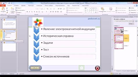 Powerpoint как скопировать макет в другую презентацию