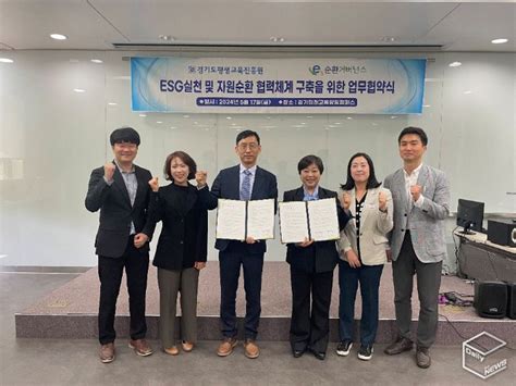 경기도평생교육진흥원과 E 순환거버넌스 자원순환 실천 위해 맞손