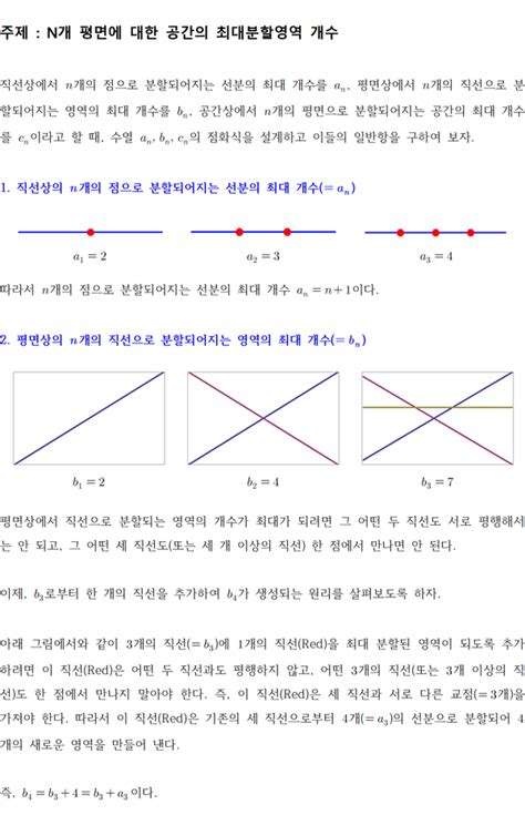Mathematicalab 학습자료실 Cake Number N개 평면의 최대분할영역 개수증명