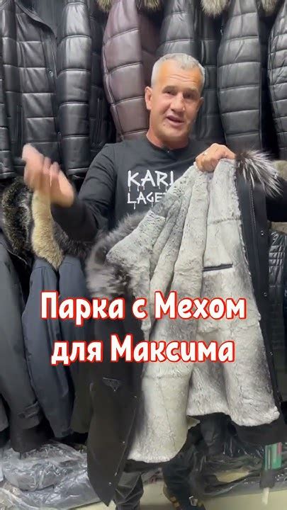Куртка-Парка для Максима - YouTube