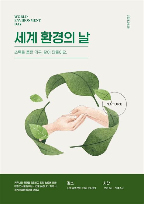 세계 환경의 날 포스터 템플릿 2024 환경의 날 포스터 템플릿 포스터