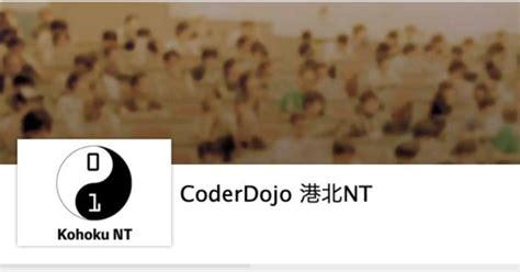 Coderdojo 港北ntを設立しました。｜ky研究所coderdojo横浜港北ニュータウンやってます