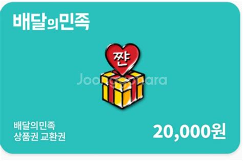 배민 상품권 2만원 3만원 5만원 삽니다 기타 티켓 쿠폰 이용권 중고나라