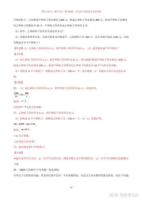 中考总复习之方程（组）与不等式（组）专题练习（含答案解析） 知乎