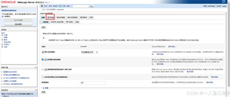 weblogic修改密码 csdn博客