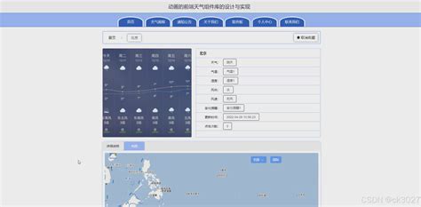 Jsp动画的前端天气组件库的设计与实现17o54宋鸽 气象 Csdn博客