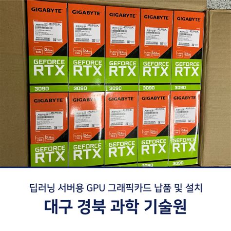 대구 경북 과학기술원 일렉테리어