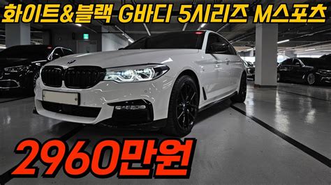 연비 좋고 옵션 많은 가성비1등 키로수 6만8천 5시리즈 M스포츠 완전무사고 용도이력 없습니다 차키3벌 보유중 기름만 넣고