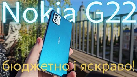 Огляд Nokia G22: істина в простоті! - YouTube