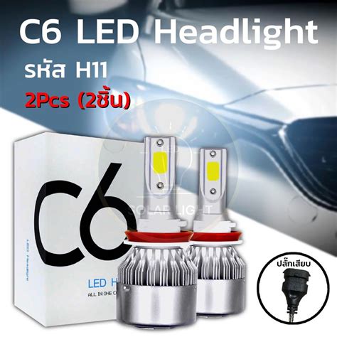 หลอดไฟหน้ารถled C6 ขั้วh11 H4 H7ไฟหน้ารถ กันน้ำ ไฟledรถ ไฟรถยนต์ ไฟled