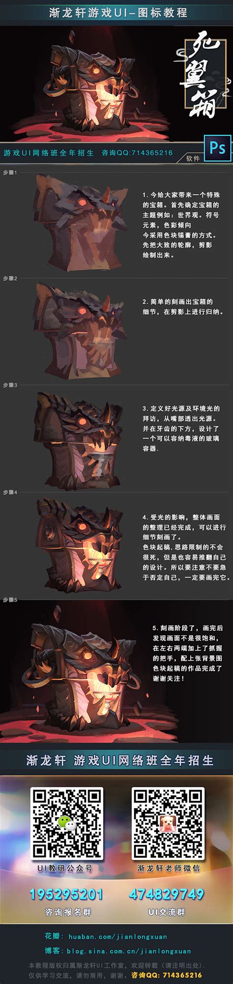 原创作品：渐龙轩手绘ui图标，游戏ui特殊宝箱