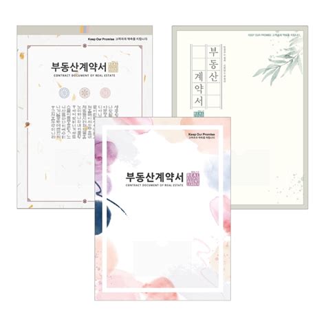 부동산계약서화일 디자인 모음전 내집마련의 시작 부동산계약 공인중개사사무소 오피스용품 티몬