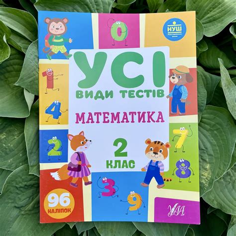 Математика 2 клас Усі види тестів УЛА Id 1813691745 цена 59 ₴ купить на Prom Ua