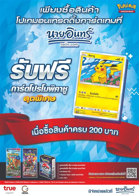 🎉สาวกโปเกมอน ห้ามพลาด 🎉 🎊โปรโมชั่นพิเศษ เมื่อซื้อสินค้าของโปเกมอนเทรดดิ้งการ์ดเกม เจ็นโฟร์ ครบ