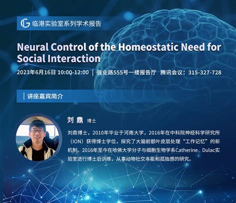 学术交流 临港实验室