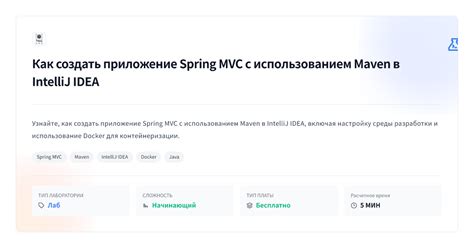 Как создать приложение spring mvc с использованием maven в intellij
