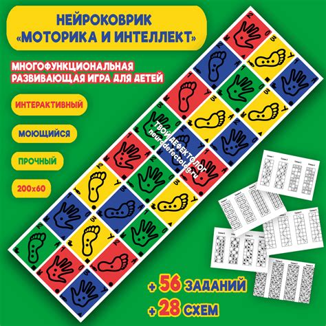 Нейроковрик Моторика и интеллект