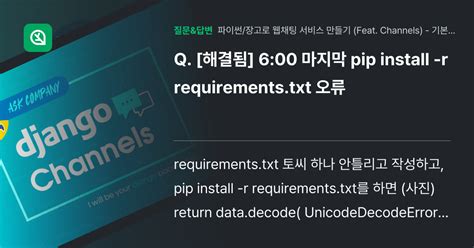해결됨 600 마지막 Pip Install R Requir 인프런 커뮤니티 질문and답변