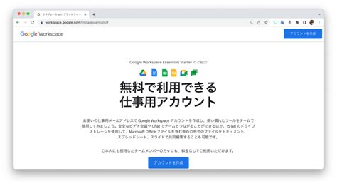 Google Workspace Essentials Starterは無料で使える有限会社CNTサービス