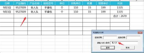 財務收支管理套表，收支帳款自動匯總，利潤分析輕鬆做 每日頭條