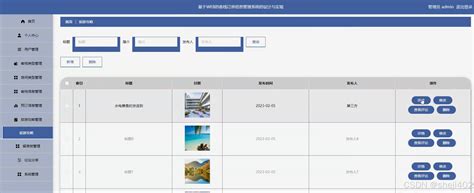 java vue计算机毕设基于web的客栈订房信息管理系统的设计与实现【源码 开题 论文】 csdn博客