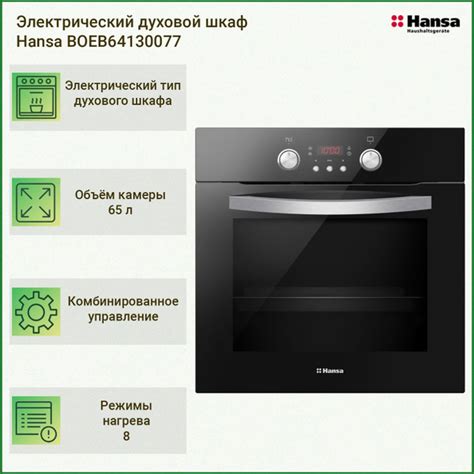 Hansa Электрический духовой шкаф BOEB64130077 - купить с доставкой по ...
