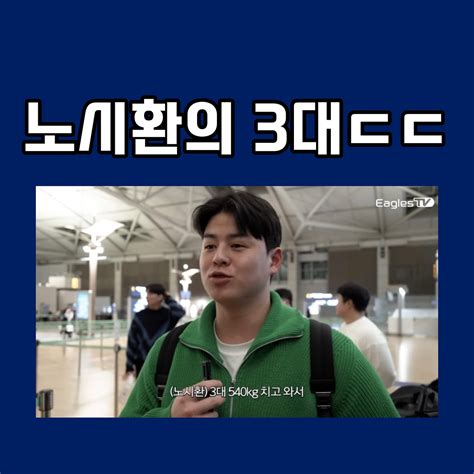 Kbo타니 주인장 데드 무게 맞춰보자 노시환 3대 데드 한화 Instagram