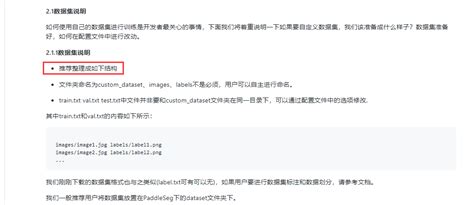 关于文档没有显示内容 Issue PaddlePaddle PaddleSeg GitHub