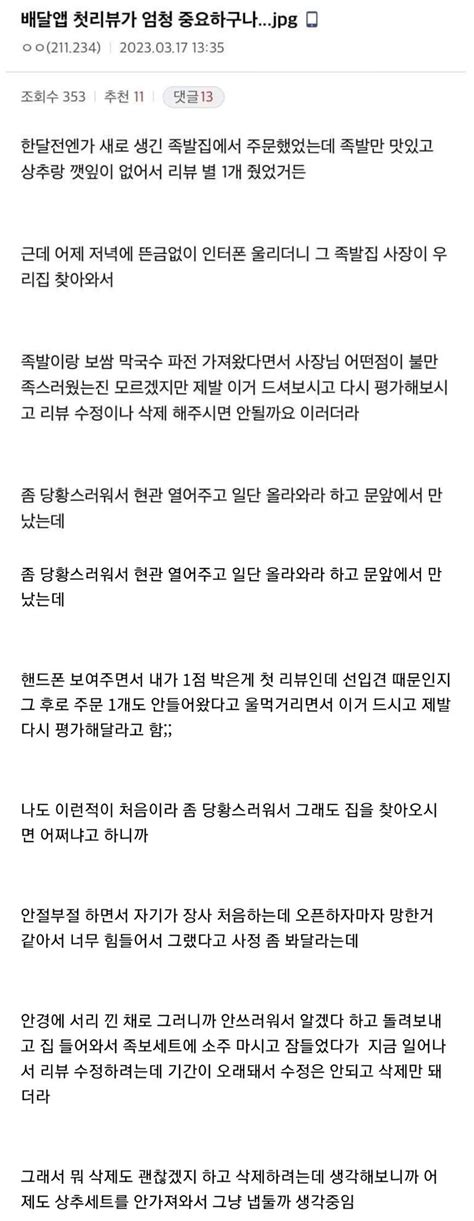 배달어플 별점 1점의 위력 밈하우스