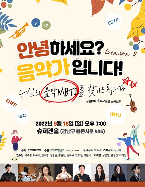 앙상블리안관객의 음악 취향을 찾아주는 음악mbti 공연 성료 앙상블리안관객의 음악 취향을 찾아주는 음악mbti 공연 성료