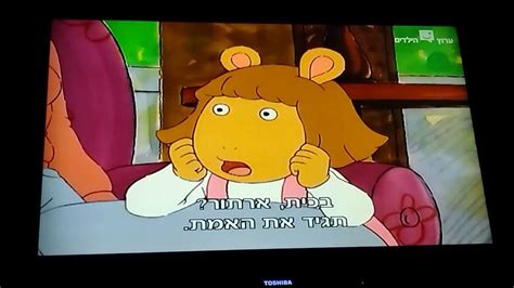 ארתור בוכה בפעם הראשונה Youtube