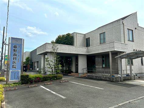 静岡県浜松市 歯科 小児歯科 歯科口腔外科 藤野歯科医院